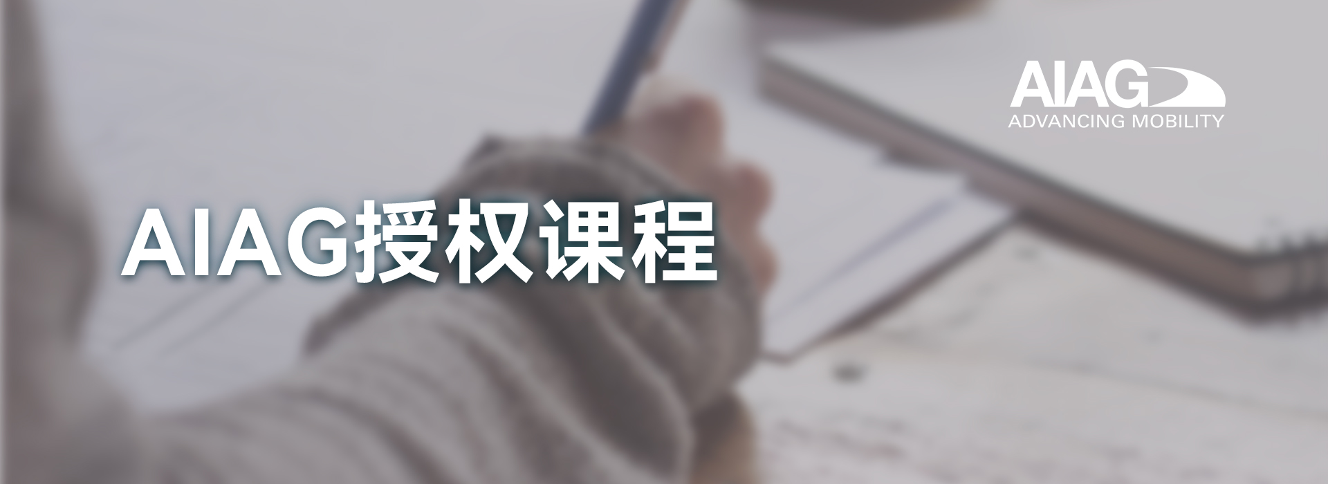 AIAG版权课程服务平台